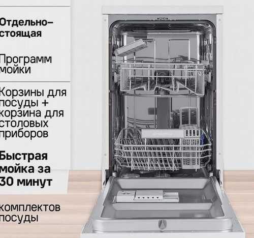 Посудомоечная машина maunfeld MWF08S белый