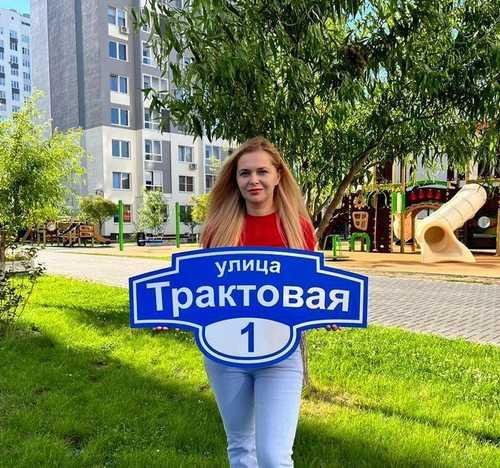Табличка на дом, на гараж
