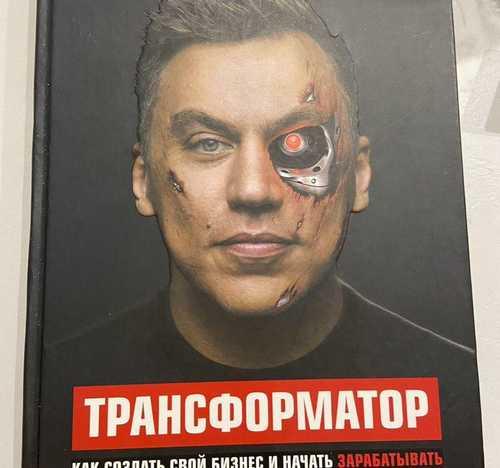 Трансформатор книга