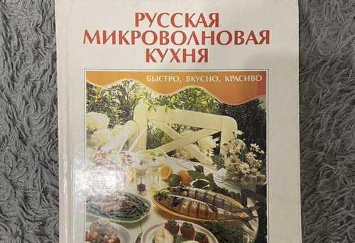 Кулинарная/ повареная книга