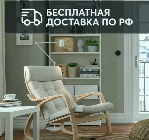 Кресло-качалка poäng IKEA