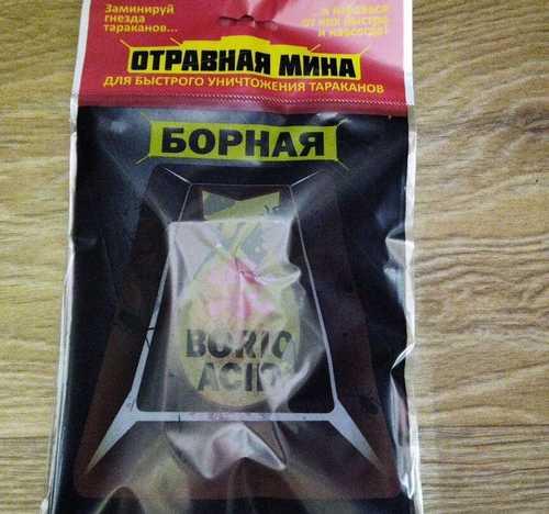 Отправная мина борная