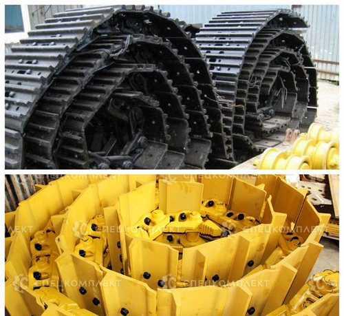 Гусеницы в сборе на экскаватор / бульдозер