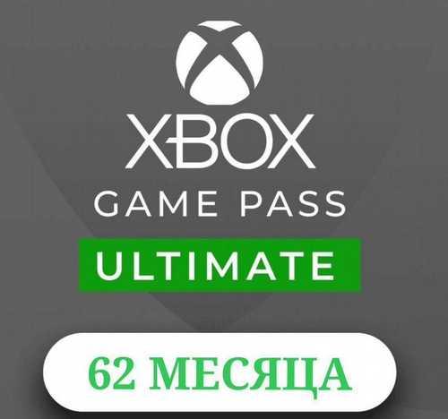 Подписка xbox game pass ultimate 62 месяца