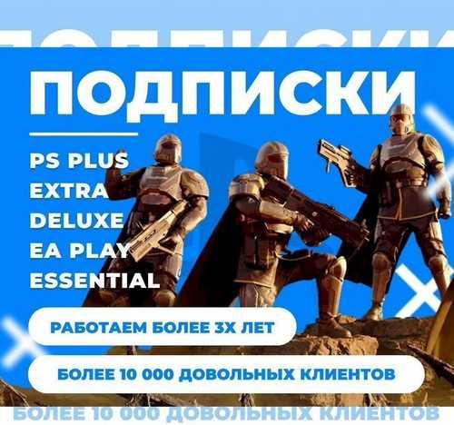 PS Plus для PS4/PS5 Официально (5800  отзывов)