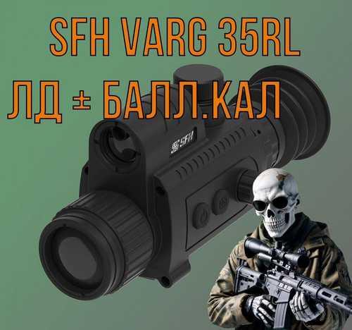 Тепловизионный прицел SFH Varg 35RL