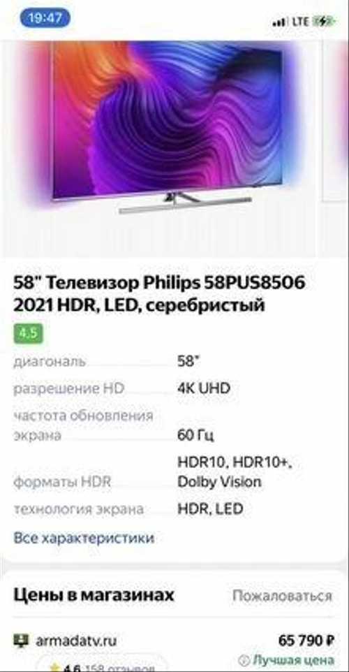 Philips 58PUS8536 58" Smart Android 4K Ultra