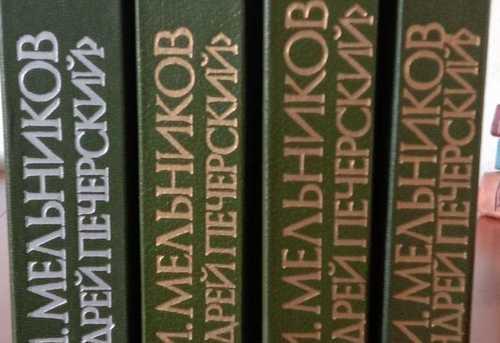 П.И.Мельников, Андрей Печёрский, На горах, В лесах