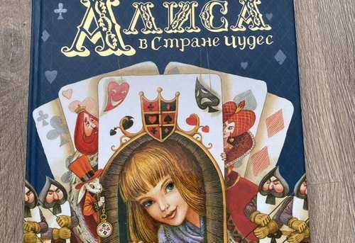 Алиса в стране чудес Книга детская