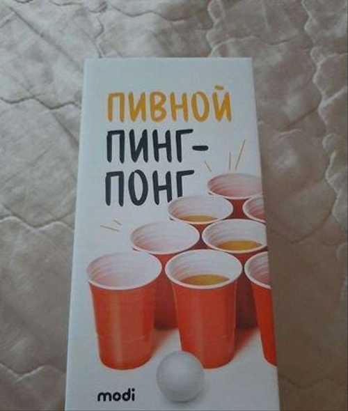 Beer pong / Бир понг / Пиво понг / Настольная игра