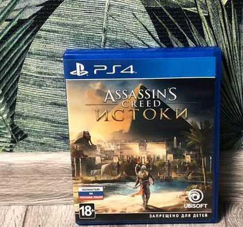 Assassins creed истоки ps4