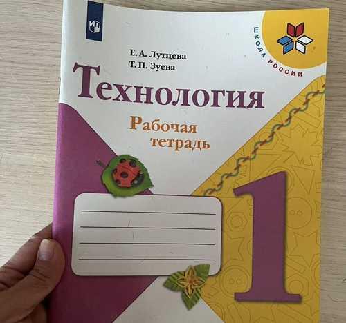 Рабочая тетради 1,2 класс