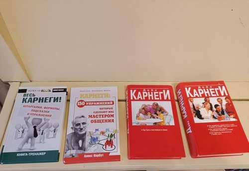 Серия книг Карнеги