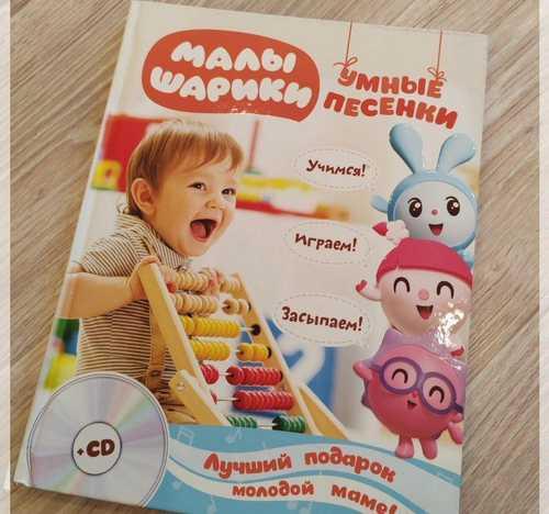 Новая книга малышарики с cd