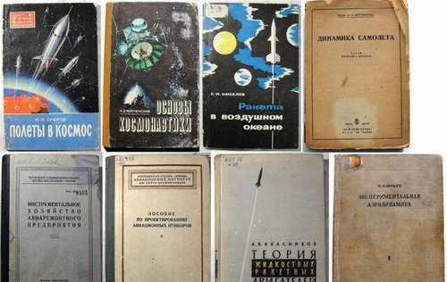 Книги Авиация, космонавтика 2