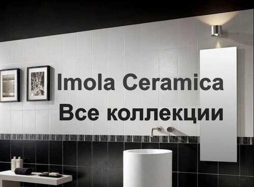 Керамическая плитка Imola Ceramica