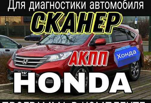 Мощный сканер Honda. Версия PRO с программой АКПП