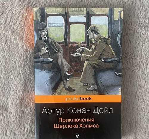 Книга "Приключения Шерлока Холмса"