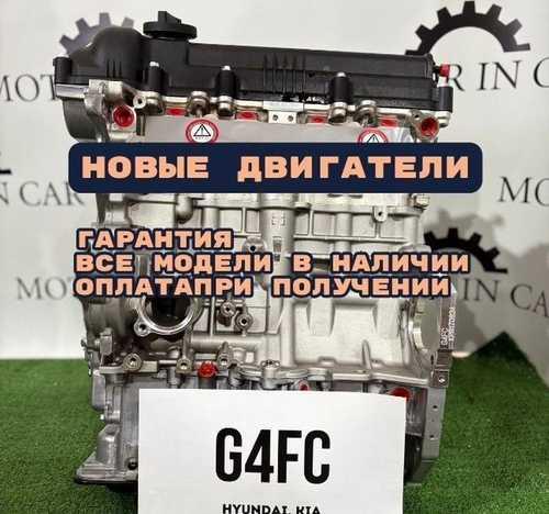 Новый двигатель Hyundai/Kia G4fс