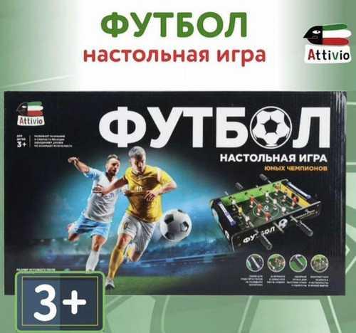 Настольная игра футбол