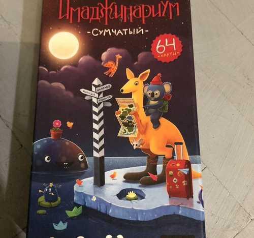 Настольная игра имаджинариум сумчатый