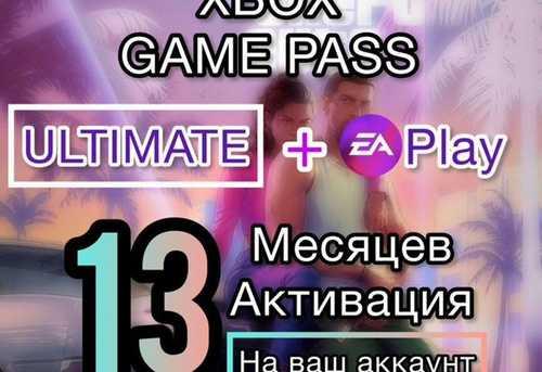 Подписка Xbox Game Pass Ultimate 13 Месяцев