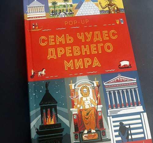 Семь чудес древнего мира