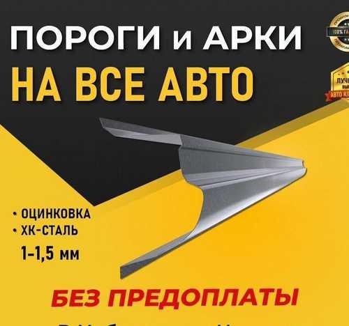 Пороги SsangYong Actyon (Саньенг Актион) хкс