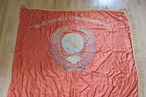Знамя Флаг Герб Шелк Вышивка СССР