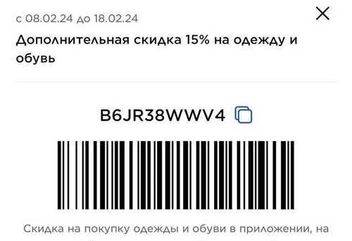 Промокоды на скидку - бесплатно