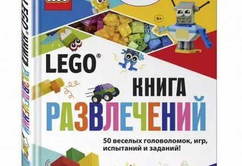 Тори Косара: lego Книга развлечений