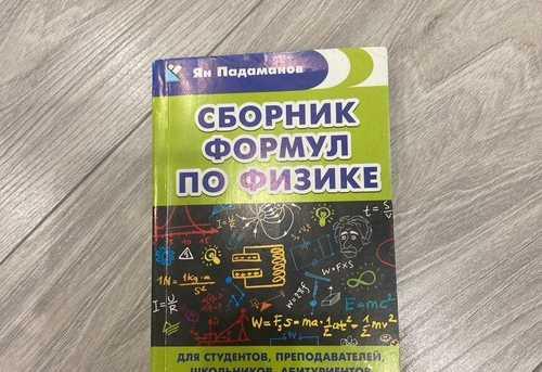 Сборник формул по физике