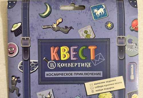 Квест для детей