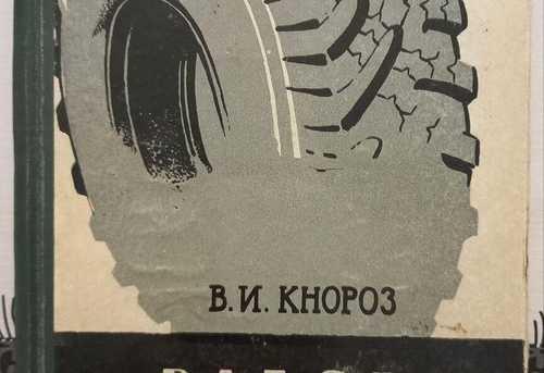 Книги про автомобильные шины