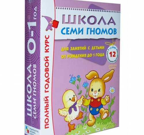 Комплект книг школа семи гномов новый 0 