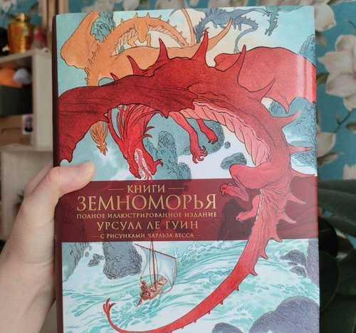 Урсула Ле Гуин. Книги земноморья