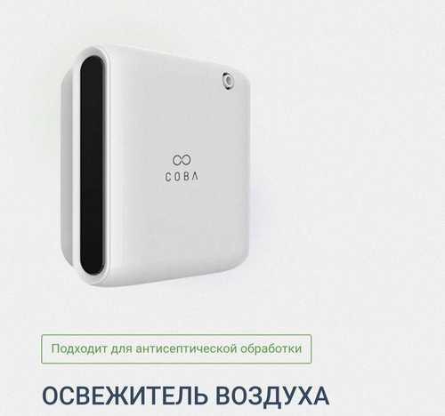 Освежитель воздуха