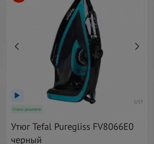 Утюг Tefal Puregliss FV8066e0