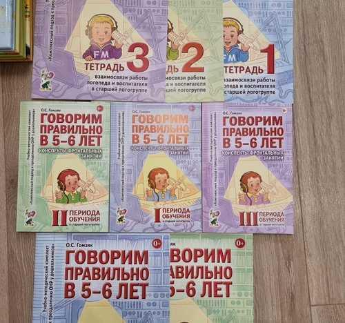 Говорим правильно в 5 - 6 лет. Гомзяк О.С