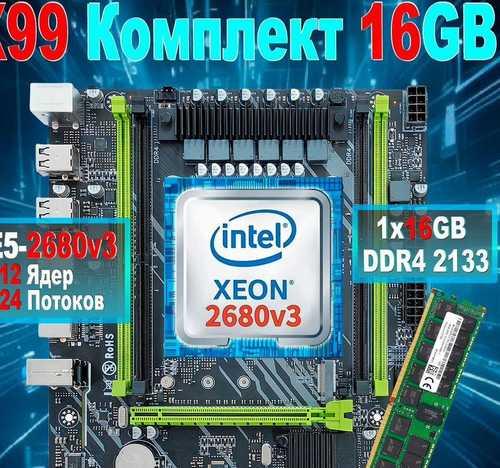 Материнская плата x99 + 2680v3 + 16GB память