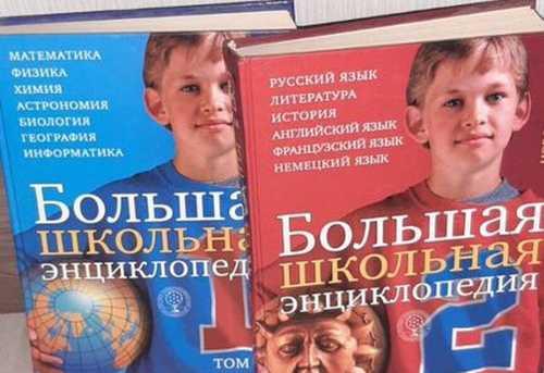 Большая Школьная Энциклопедия
