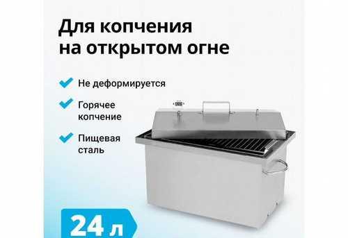 Горизонтальная коптильня Hanhi 2, 24 л