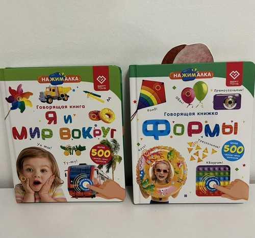 Говорящие книга нажималка BertToys