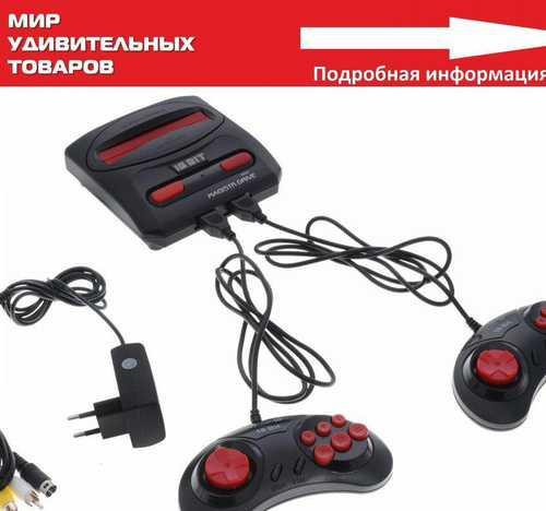 Игровая приставка Sega Magistr Drive 2 (65 игр)