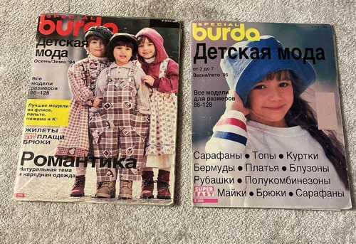 Журналы burda детская мода 1994, 1995