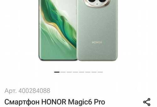 HONOR Magic6 Pro, 16/1 ТБ
