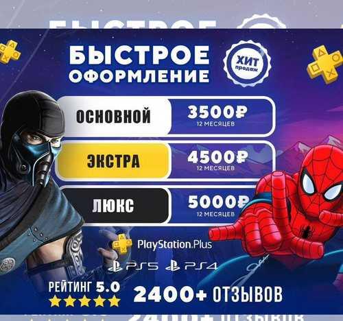 Подписка PS Plus Deluxe Турция Украина Польша