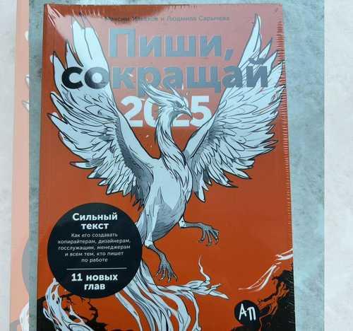 Пиши и сокращай 2025