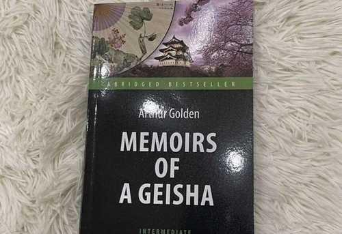 Книга Мемуары Гейши на английском(уровень B-1)