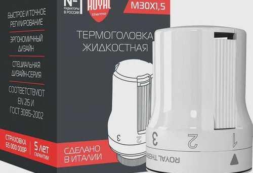 Термоголовка жидкостная Royal Thermo М30х1,5